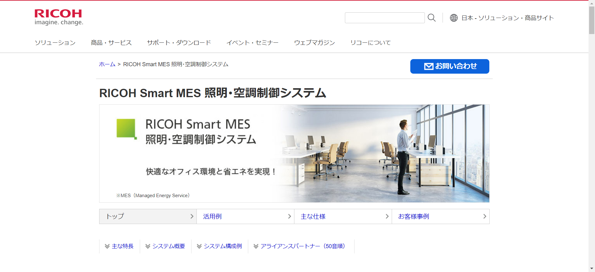 空調制御システムのおすすめメーカー11選｜仕組み・種類も解説 | 中小企業のための省エネ補助金サポートセンター